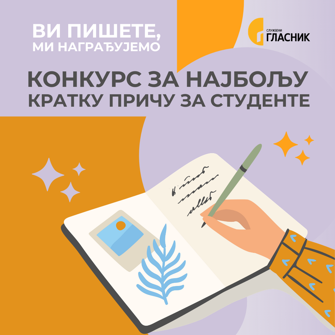 Na Svetski dan knjige Glasnik raspisao konkurs za najbolju kratku priču - Nedeljnik